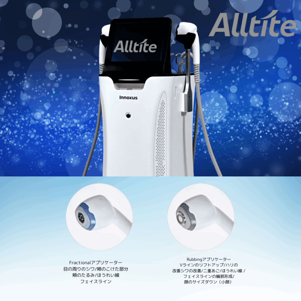 オールタイトリフティング – 栄美容クリニック